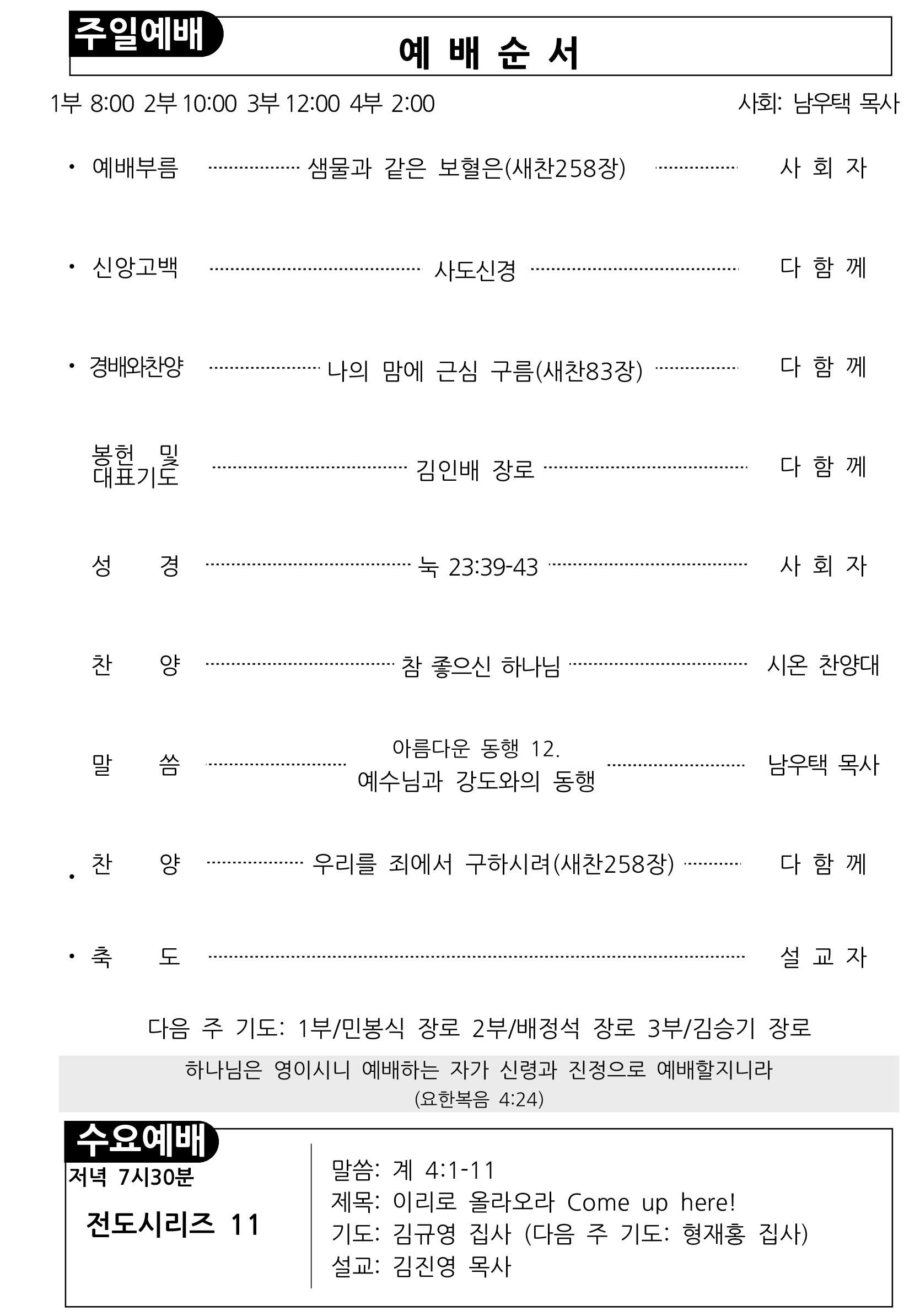 211121-주보-2 – 한우리교회